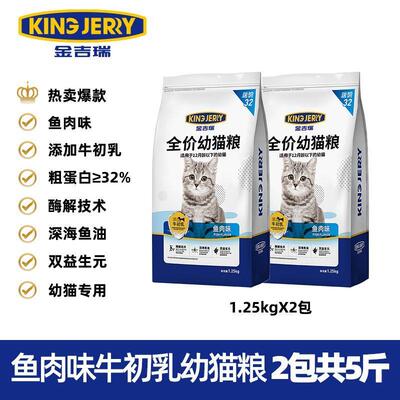 kingjerry小猫猫粮幼猫1-