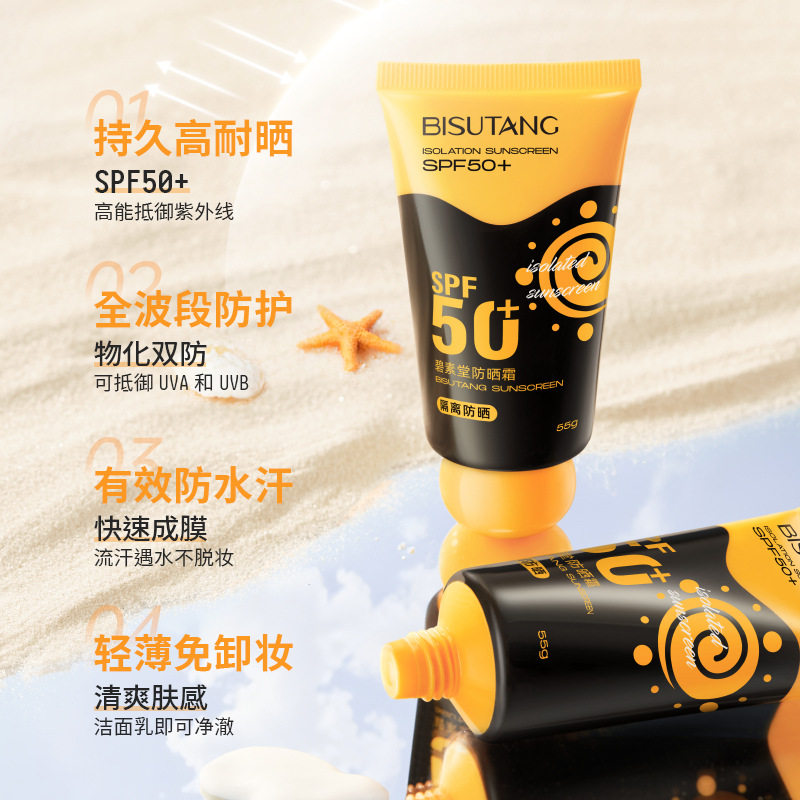 高倍防晒清爽不油防水防汗户外通勤SPF50+防晒霜