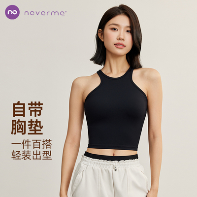 neverme运动内衣工字背心防震健身自带胸垫瑜伽上衣外穿防下垂
