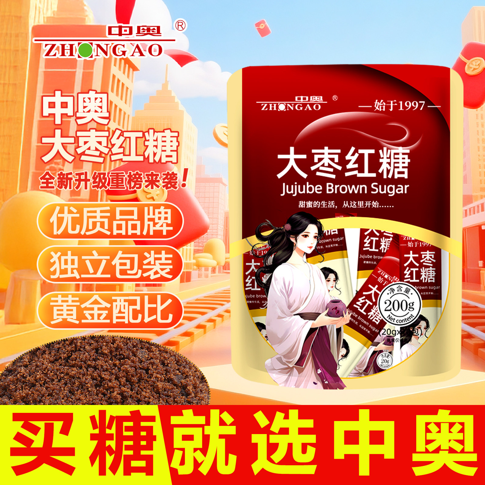 中奥大枣红糖大姨妈生理期红枣红糖独立包装20g*10袋冲饮入口甘甜