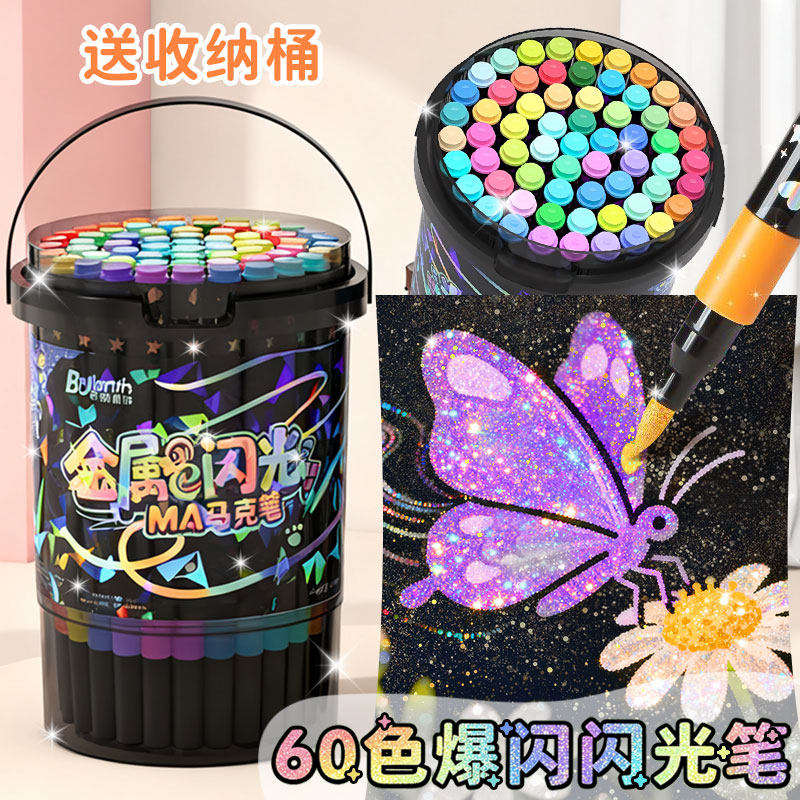 闪光彩色马克笔荧光笔儿童桶装啫喱闪光笔小学生软头绘画笔手账笔