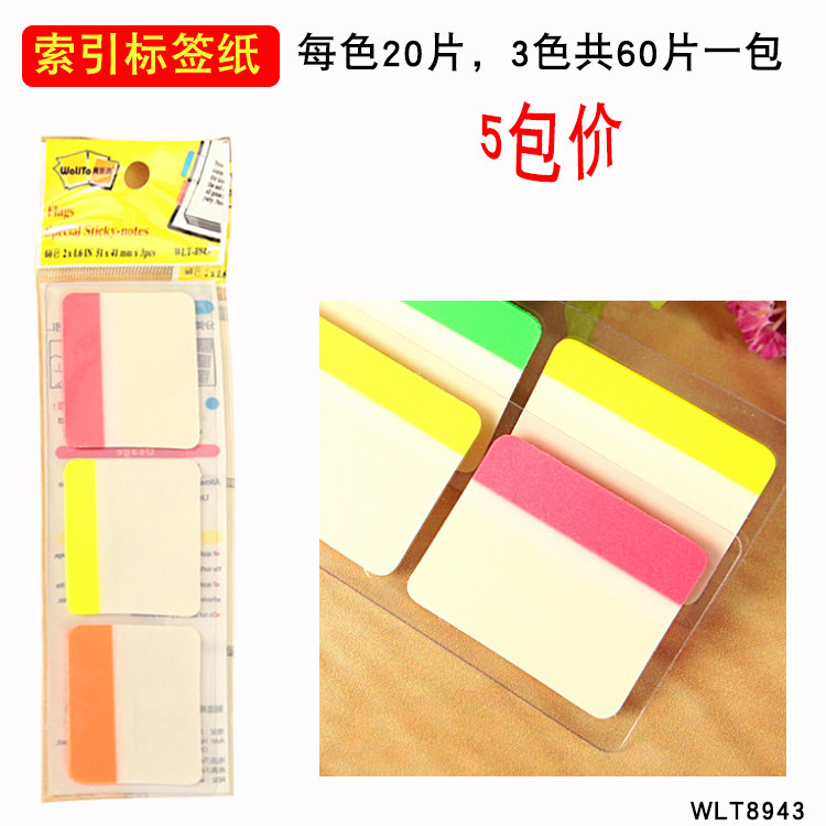 索引PP塑料贴纸 可写字上去的分页纸 标识贴N次贴 分类标签纸8943