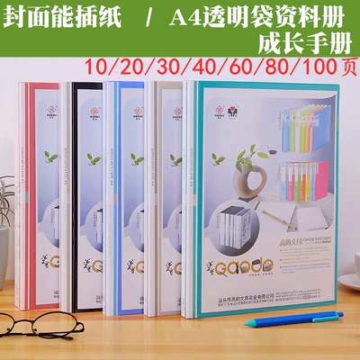 封面可插纸/透明插页资料成长册