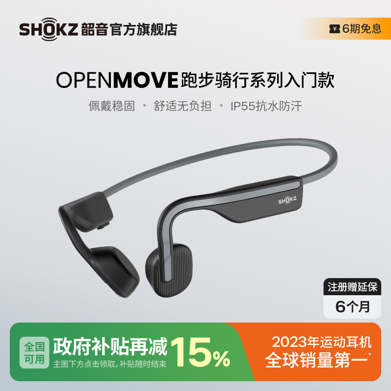 Shokz韶音OpenMoveS661骨传导运动无线蓝牙耳机跑步骑行开放式