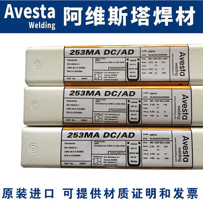 阿维斯塔ENiCrFe-7镍基合金焊条
