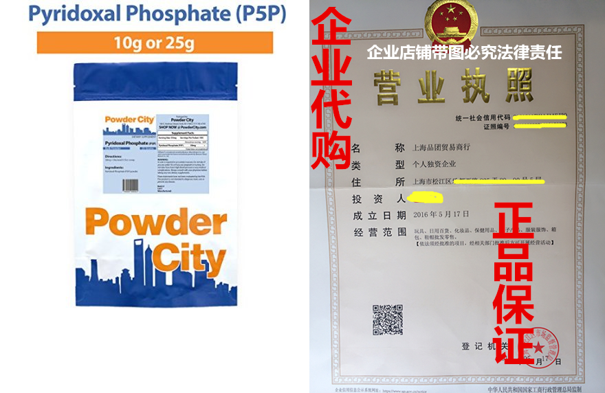 Powder City Pyridoxal Phosphate(P5P)(25 Grams)_虎窝淘
