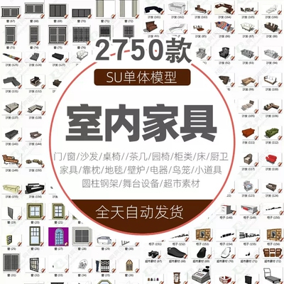 草图大师模型素材库室内家具壁橱SketchUp电器厨卫门窗器材su资料