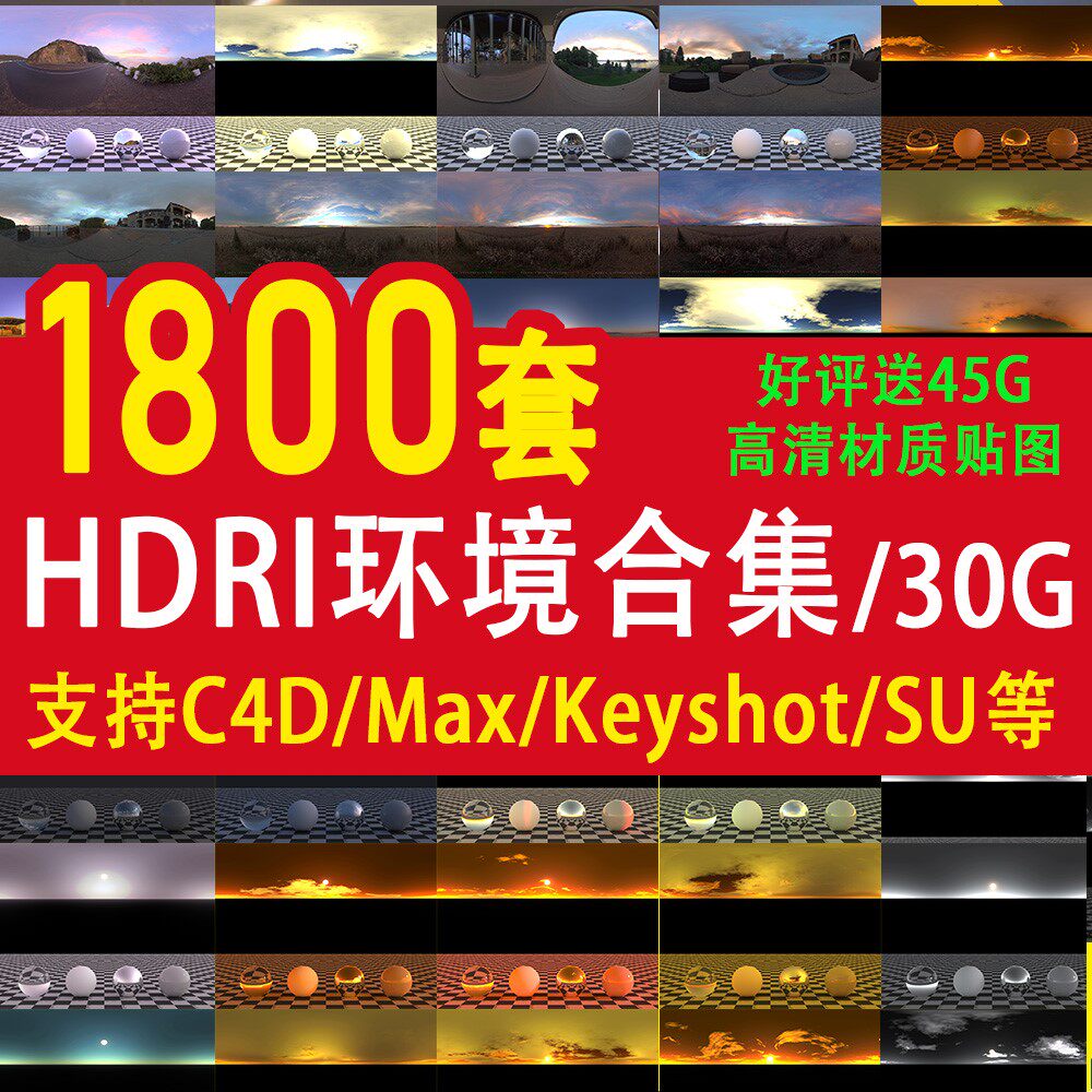 hdri环境贴图hdri高动态全景天空光3dmax/C4D/keyshot等hdr素材_虎窝淘