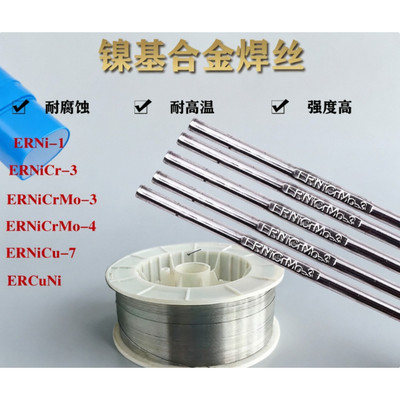 ERNiCr-3/4 ERNiCr-3 625C276镍基合金气保氩弧焊丝ERNi-1纯镍718