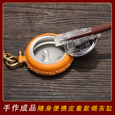 手作便携皮套款带盖烟灰缸挂件