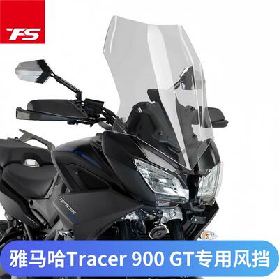 适用山叶Tracer900 GT挡风玻璃改装加高挡风玻璃挡风镜进口玻璃透