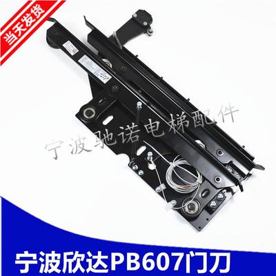 宁波欣达电梯门刀PB607轿门门锁装置XD1419欣达门刀防扒门装置