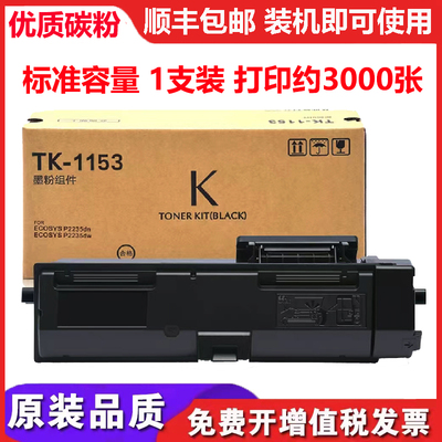 适用Kyocera京瓷TK-1150黑色墨粉组件TK1153碳粉粉盒TK-1154硒鼓