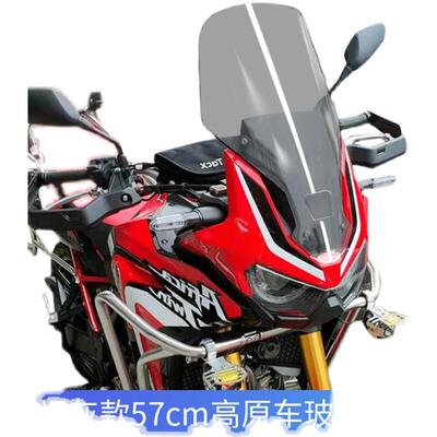 适用于本田非洲双缸crf1000CRF1100ADV改装加高挡风玻璃前风挡