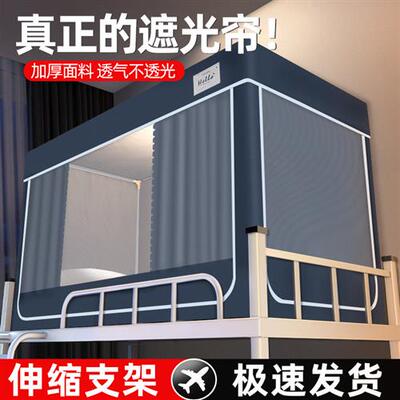 8JDK全包强遮光床帘带蚊帐一体式窗帘下铺大学生宿舍上铺寝室大学