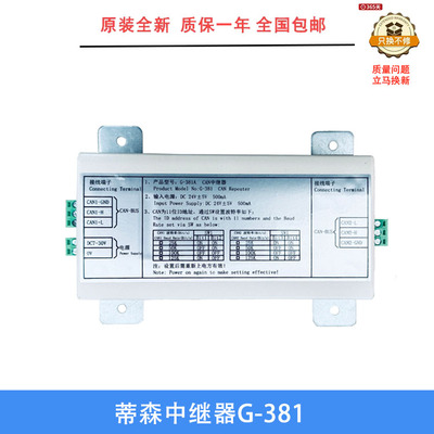 蒂森/奥的斯原厂中继器G-381A/G-1003含支架\CAN/ V1.2-100K