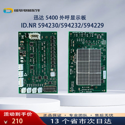 迅达5400电梯外呼绿光显示板