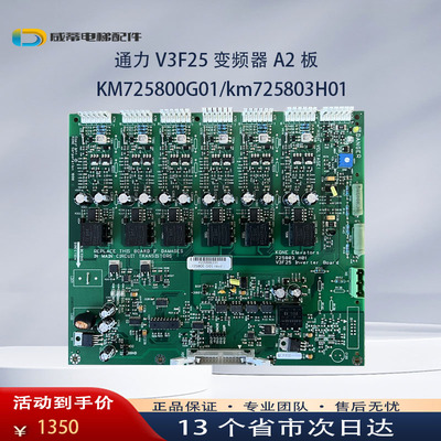 通力V3F25A2板KM725800G01