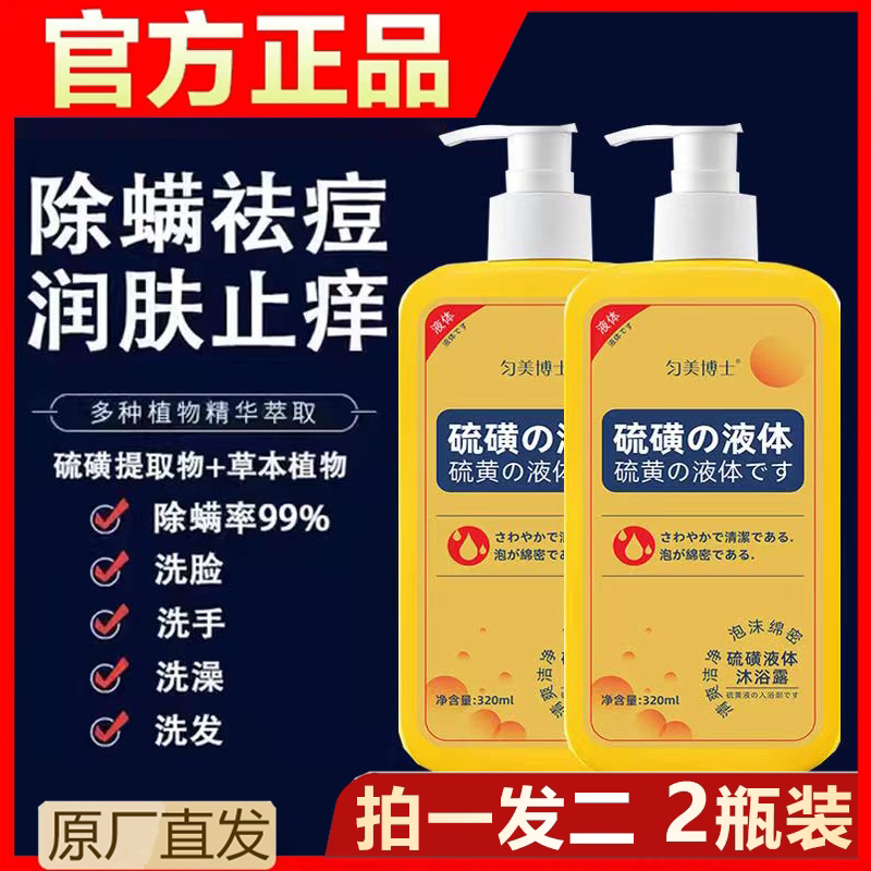 硫磺除螨沐浴露皮肤痒祛后背痘红疙瘩止痒洗头洗澡洗脸三合一男女