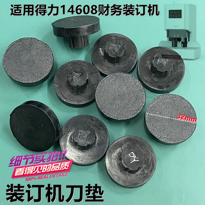 装订机刀垫装订机配件垫片