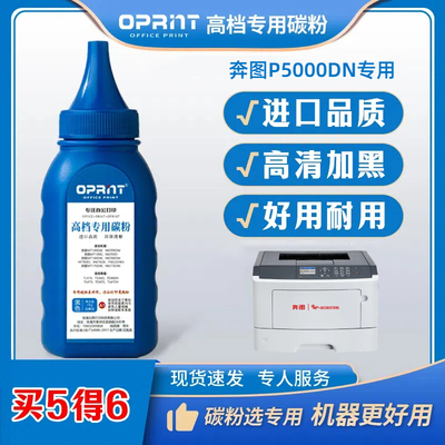 OPRINT碳粉高清进口专用墨粉