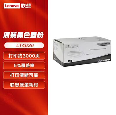 联想原装LT4636墨粉盒LD4636硒鼓