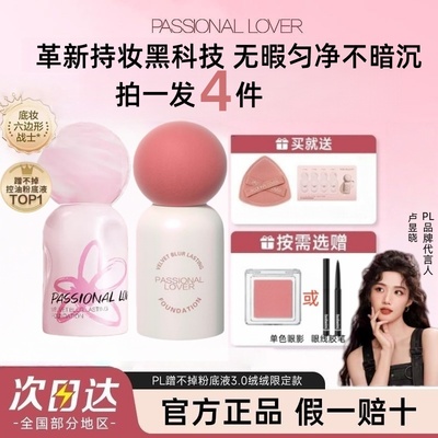 【绒绒限定】PL粉底液持妆滋润