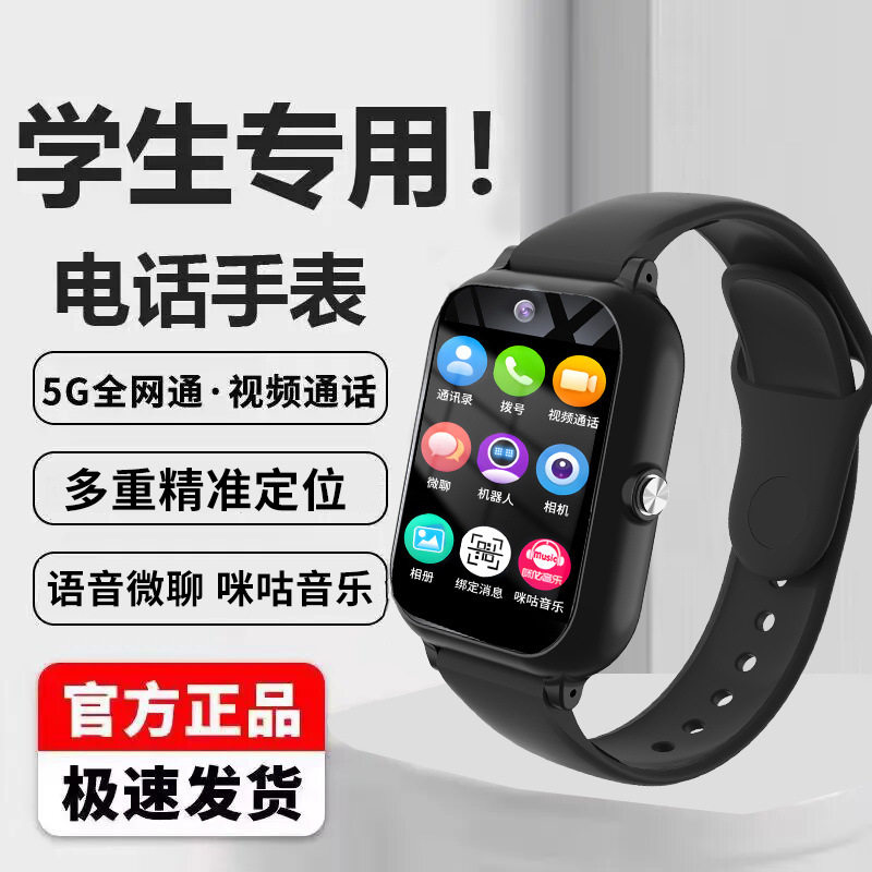 汇茗品5G全网通儿童卡学习智能电话手表多功能男女学生电话手表