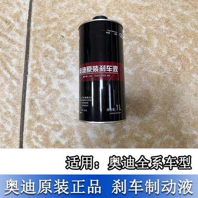 A3A4A5A6A7A8Q3Q5Q7刹车油制动液