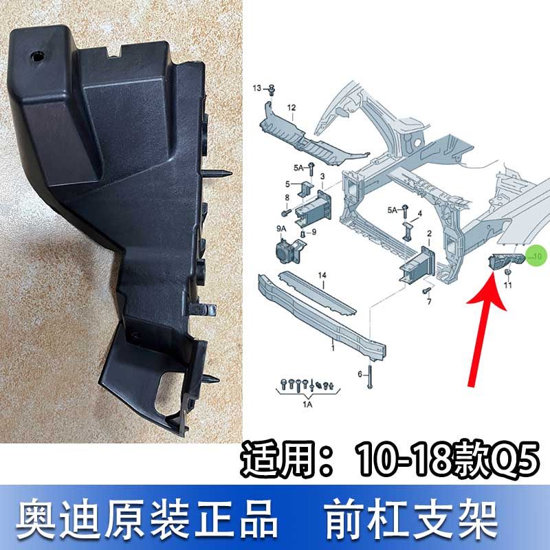 适配奥迪Q5 10-18款前保险杠前杠吊耳挂耳支架导向槽支撑架原装_虎窝淘