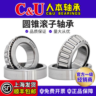 C&U人本圆锥滚子轴承32302 32303 32304 32305 32306 32307 32308