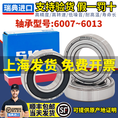 瑞典SKF进口轴承6007 6008 6009高速6010 6011 6012 6013-2RSH/C3