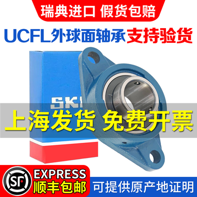 SKF进口正品外球面轴承带菱形坐UCFL204 205 206 207 208 209 210