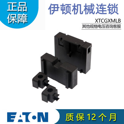 伊顿穆勒机械连锁XTCGXMLB
