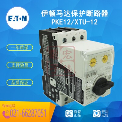 伊顿EATON (金钟穆勒)PKE12/XTU-12 马达保护断路器3-12A原装正品