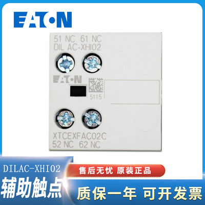 EATON伊顿穆勒接触器辅助触点DILAC-XHI02 2常闭 原装正品 现货