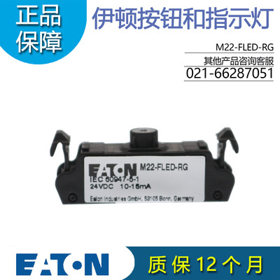 EATON伊顿穆勒 M22-FLED-RG指示灯 LED带灯基座 全新原装正品现货