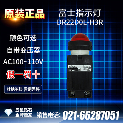 日本富士指示灯信号灯DR22D0L-H3R/G/Y/W/B/S变压器AR9T511-H/M