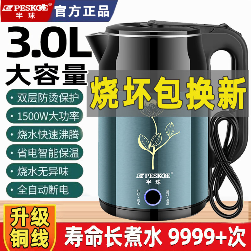 正品半球电烧水壶2026新款家用电热壶保温热水壶大容量宿舍电水壶
