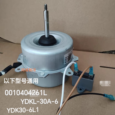 适合海尔空调电机0010404261L YDKL-30A-6通用KFD-40M KFD-30AL2