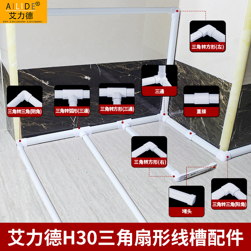 艾力德PVC线槽配件弯槽内角外角平面三通H30明装堵头布线阳角阴角