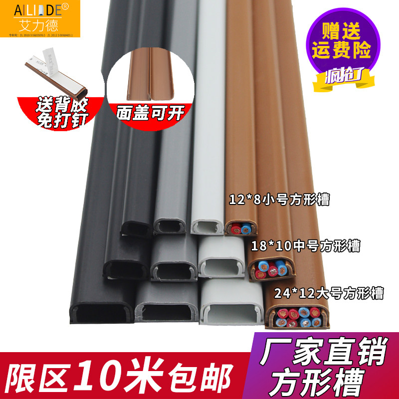 艾力德PVC方形线槽迷你明线遮挡梅花藏网线家用墙面自粘走线槽盒