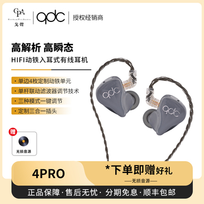 【戈声】qdc 4pro动铁定制入耳式hifi有线耳机发烧友录音监听耳返