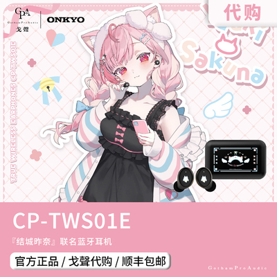 【戈声代购】CP-TWS01E『结城昨奈』联名无线蓝牙tws耳机