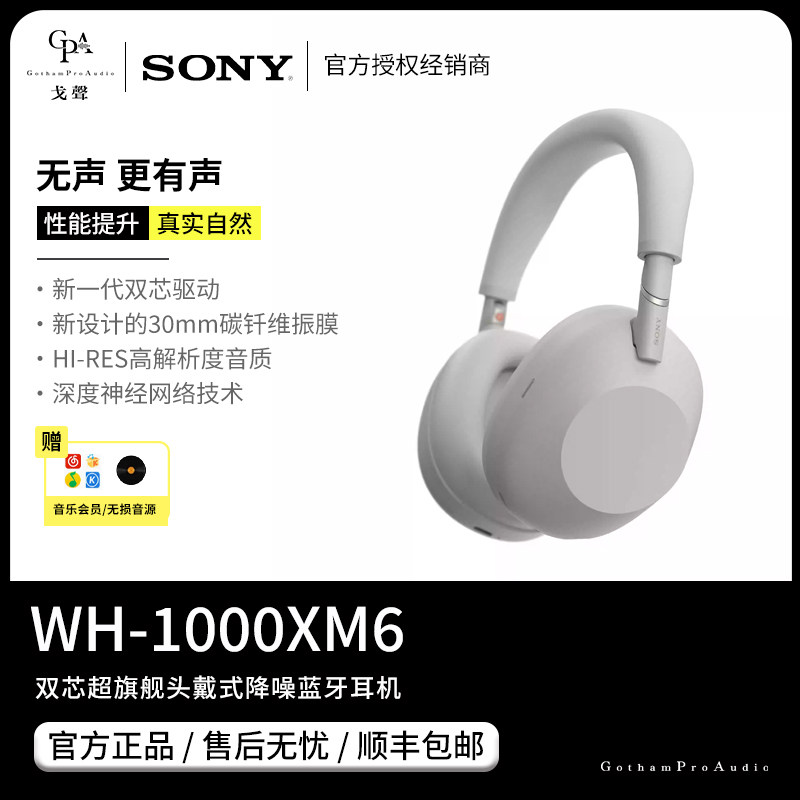 【戈声】Sony/索尼 WH-1000XM6双芯超旗舰头戴式降噪无线蓝牙耳机