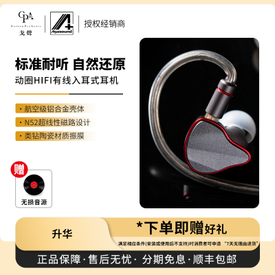 【戈声】agasound爱珈 升华sublimation 动圈入耳式HiFi有线耳机