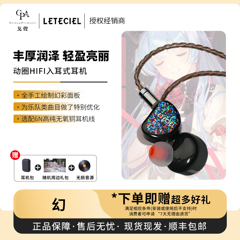 【戈声】LETECIEL 星见夏空 幻 MIRA 动圈HIFI入耳式耳机 人声ACG