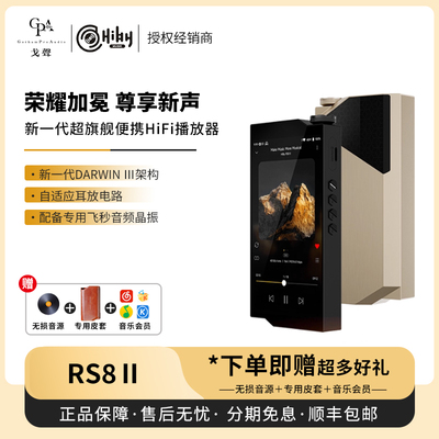 【戈声】HiBy海贝RS8II二代便携无损HiFi音乐播放器安卓发烧MP3