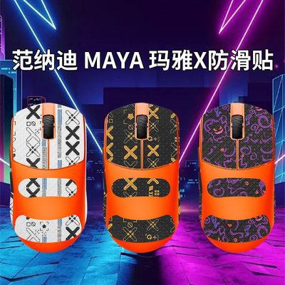 适用LAMZU兰族玛雅MayaX