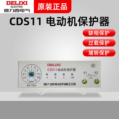 德力西无源智能电动机保护器CDS11 20A 40A 80A 128-320A